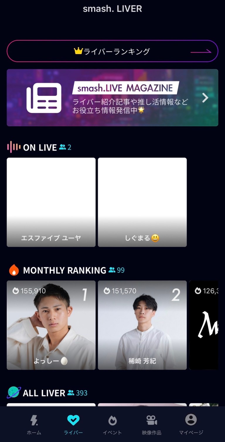 もうsmash.LIVEはチェックした？無料で楽しめるsmash.のライブ配信機能の使い方！ - smash. LIVE MAGAZINE ...